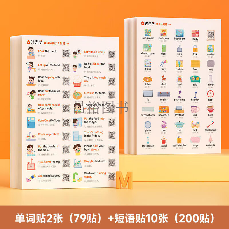 国际 好记好用入门发音单词短语句子发音书赠速查表发音拼读 国际 通用 279贴家庭情景英语口语便利贴