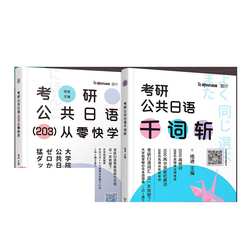 褚进全套2本【千词斩+重零快学】 褚进