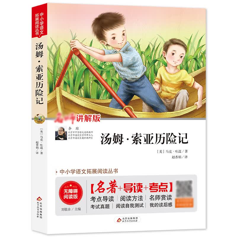中国古今寓言小学生三四五六年级书高老头雾都孤儿看看我们的地球了不起的盖茨比百万英镑居里夫人传给青年的 汤姆·索亚历险记