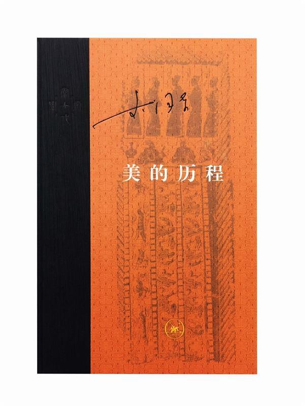 美的历程 李泽厚 著