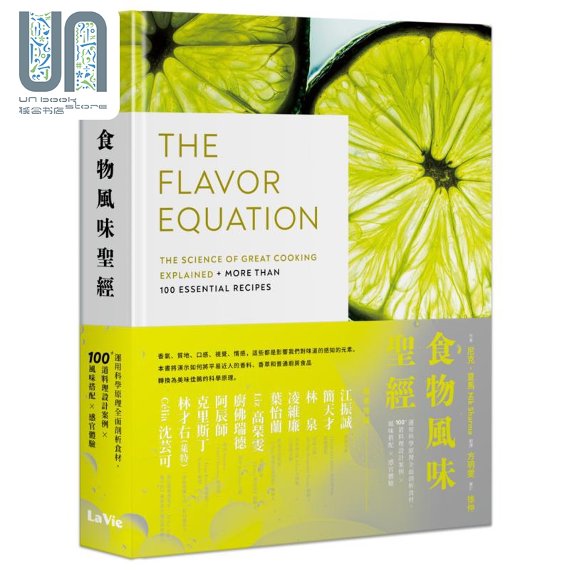 食物风味** 运用科学原理全面剖析食材100+道料理设计案例风味搭配感官体验 港台原版 尼克夏马 麦浩斯 料理百科