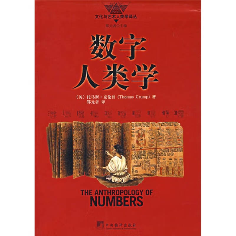 【书】数字人类学