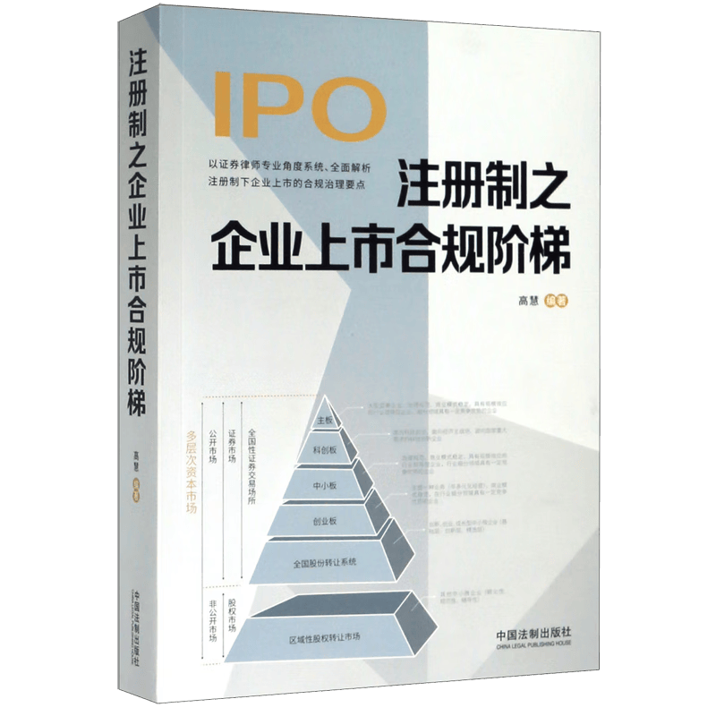 注册制之企业上市合规阶梯