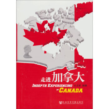 走进加拿大【好书，下单速发】