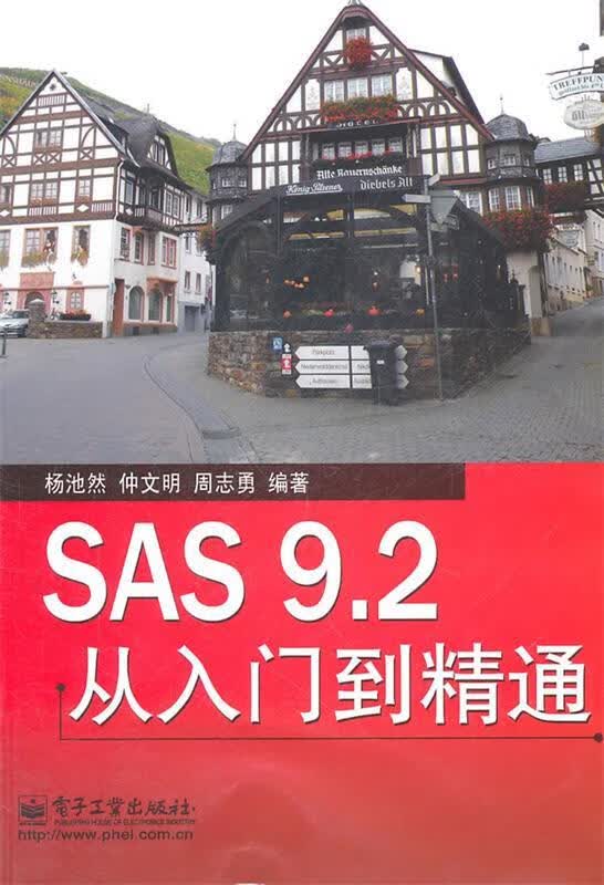 SAS 9.2从入门到精通