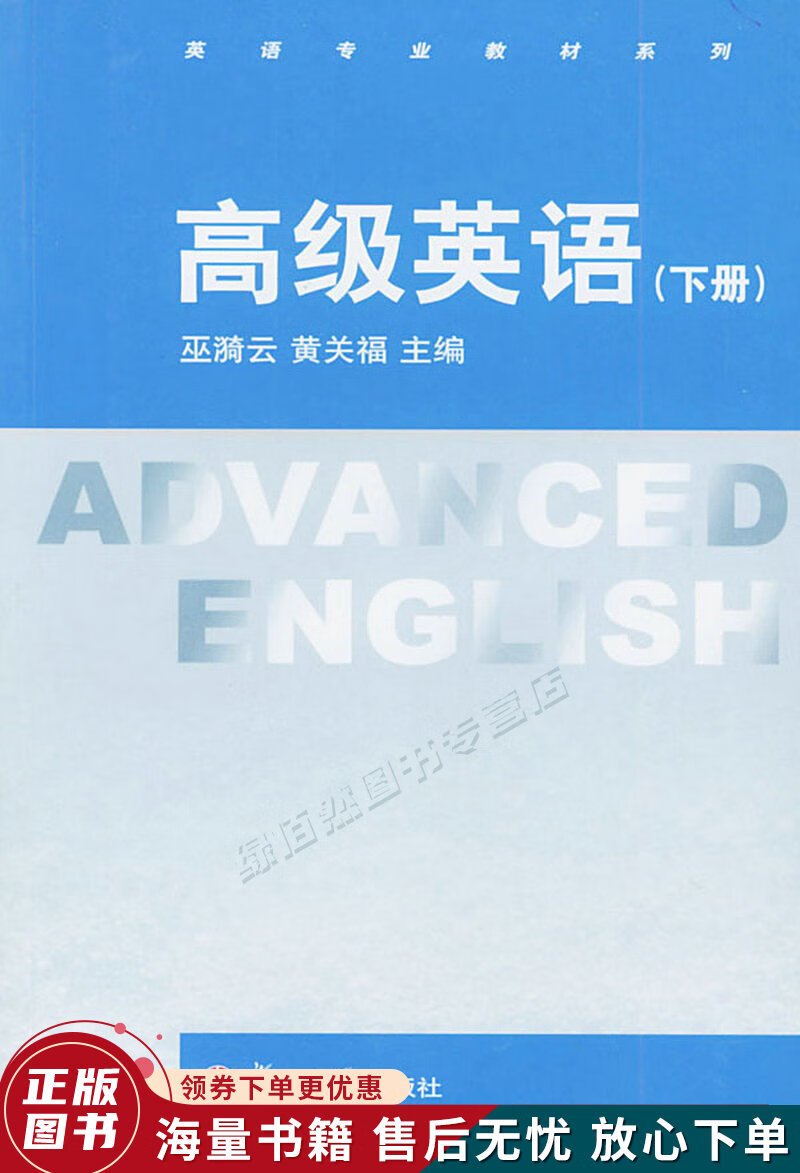 高级英语下