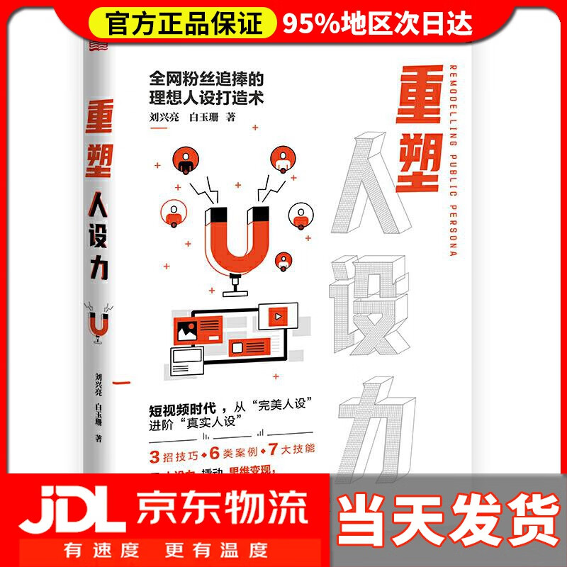 重塑 刘兴亮白玉珊
