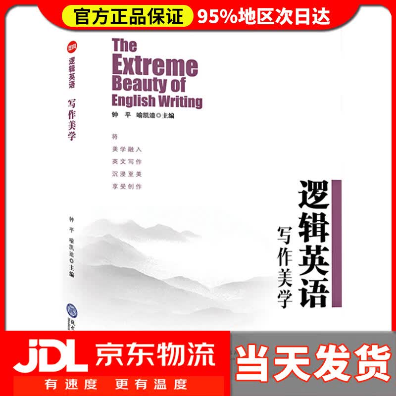 逻辑英语写作美学