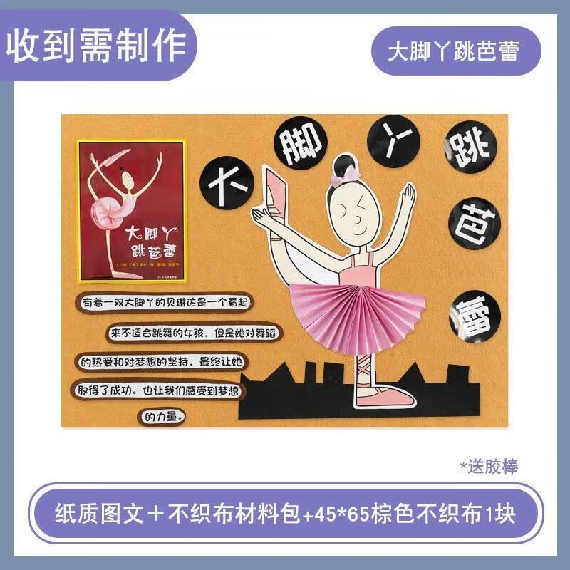 幼儿园图书区材料阅读角布置装饰好书墙贴教室墙纸文化环创 绿色 大脚丫跳芭蕾 不织布款 中