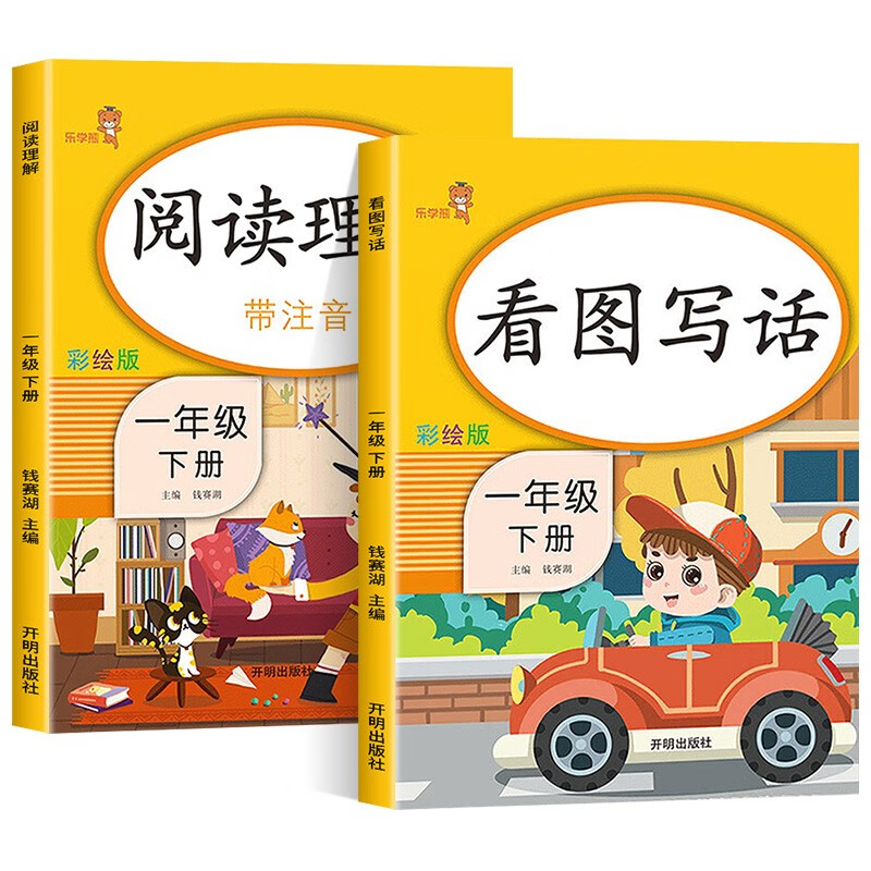 【人教版】一年级看图说话写话训练和阅读理解下册专项训练书强化练习册语文人教小学生1下范文大全每日一练 【2册】看图写话+阅读理解 一年级下