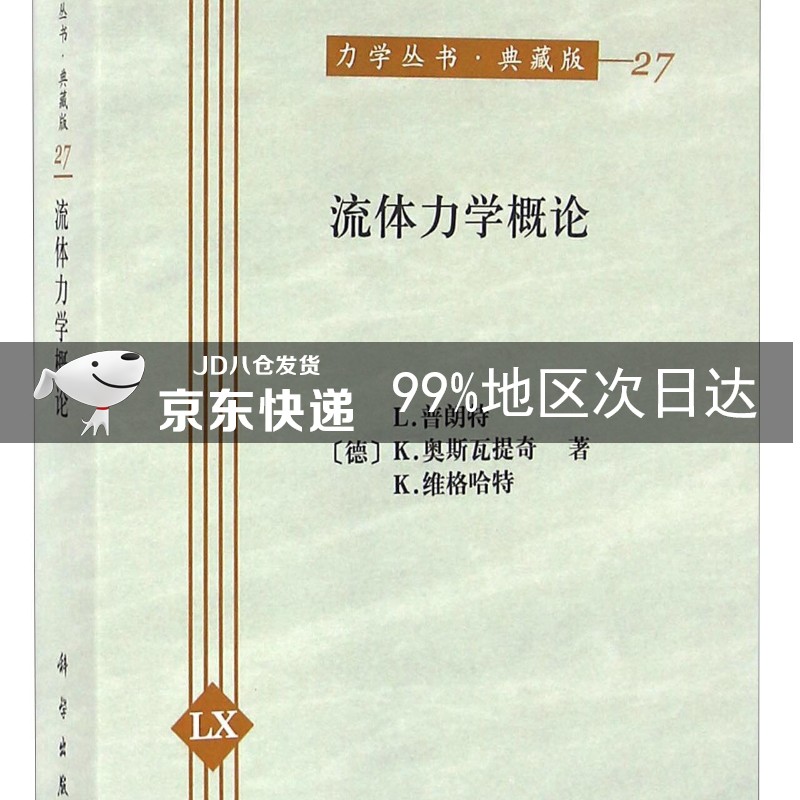 流体力学概论
