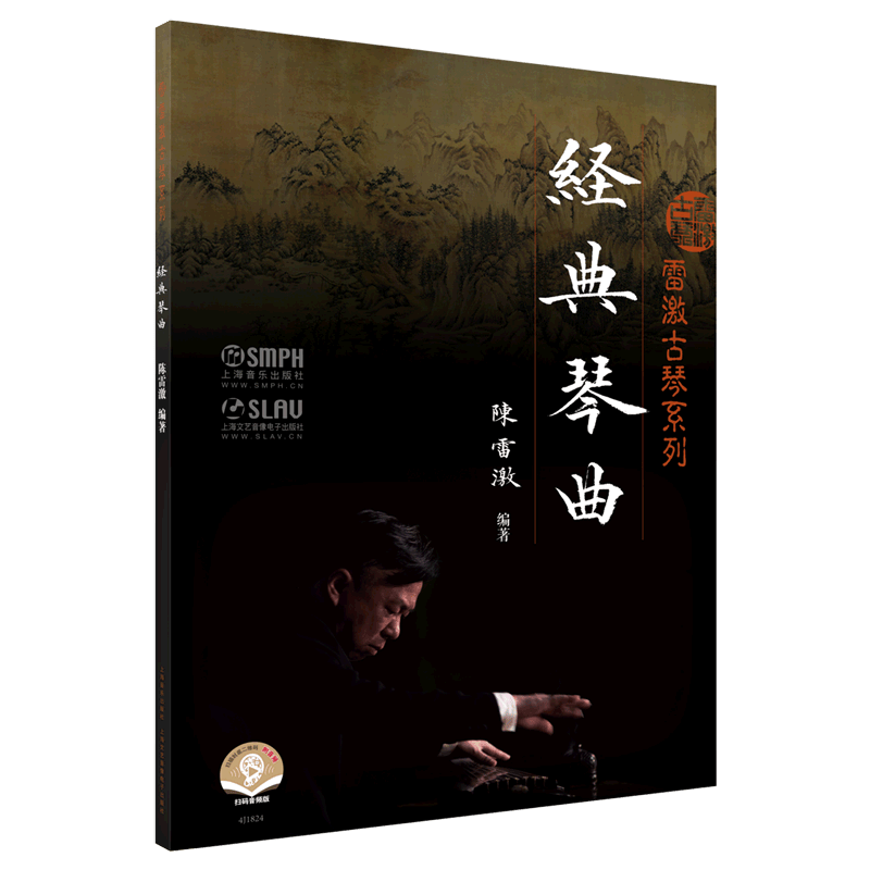 经典琴曲/雷激古琴系列