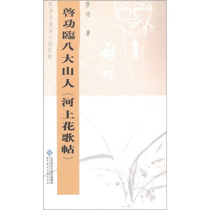 【书】启功临八大山