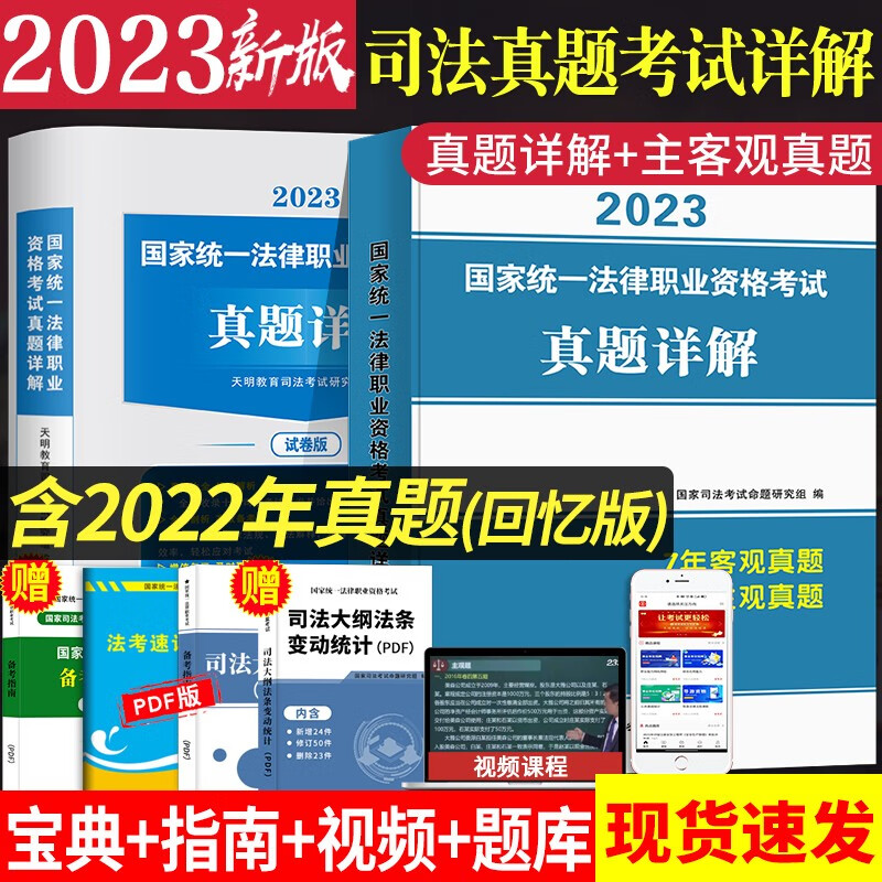 2023国家统一法律职业资格考试司法考试主客观历年真题试卷及详解