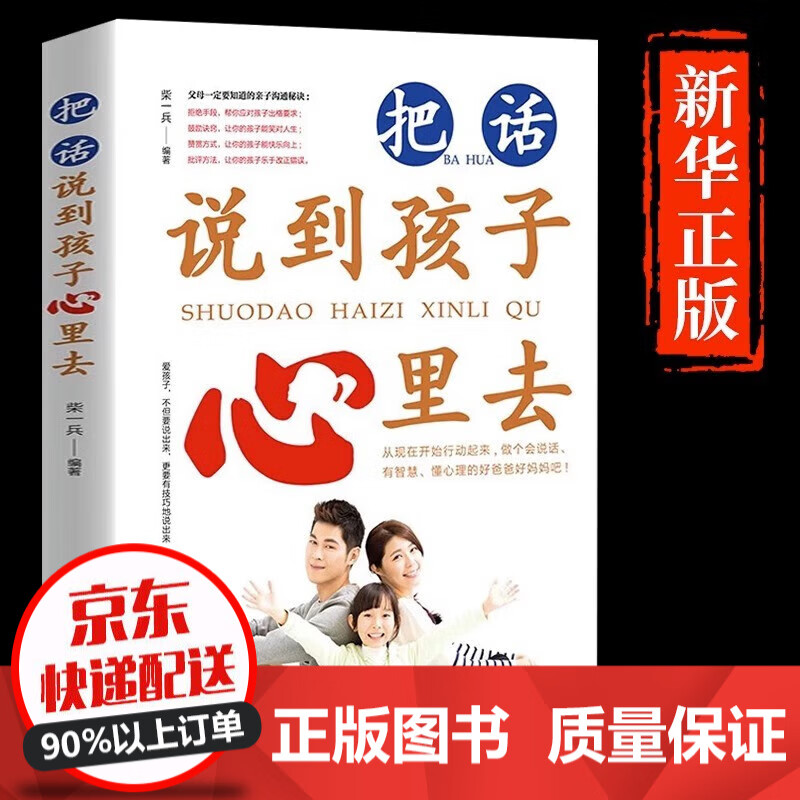 抖音爆款】听懂孩子的话读懂孩子的心 把话说到孩子心里去最温柔的教养如何说孩子才会听正面管教儿童心理学教子有方家庭教育书籍 把话说到孩子心里去 单册