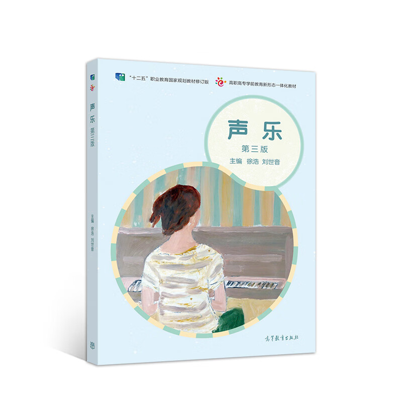 声乐（第三版）【好书】