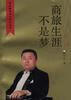 商旅生涯不是梦【现货】