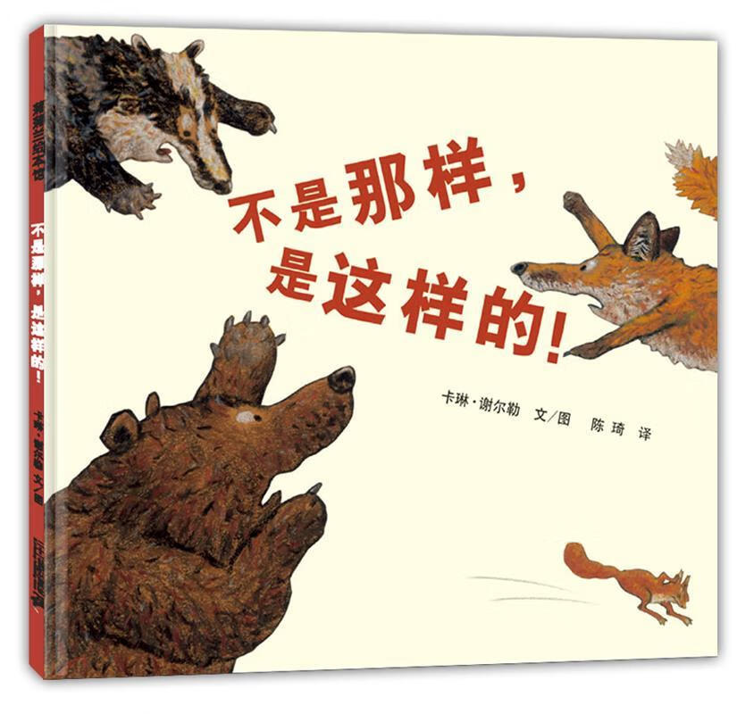 【现货】不是那样，是这样的
