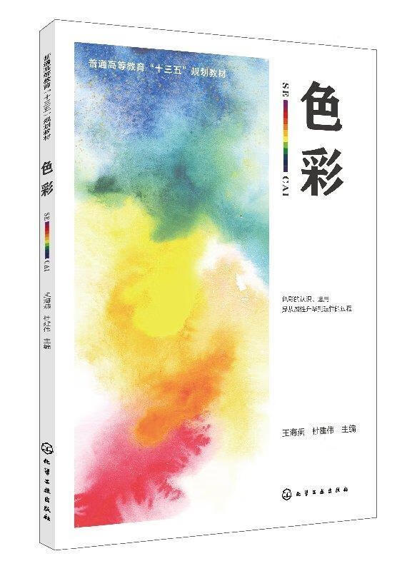 色彩