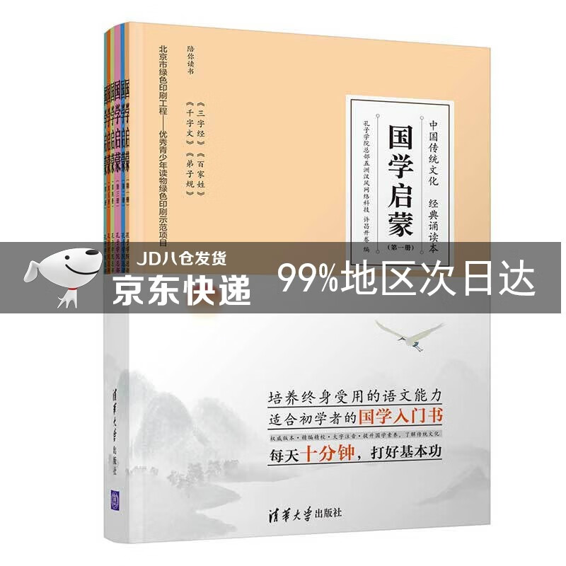 国学启蒙（陪你读书）