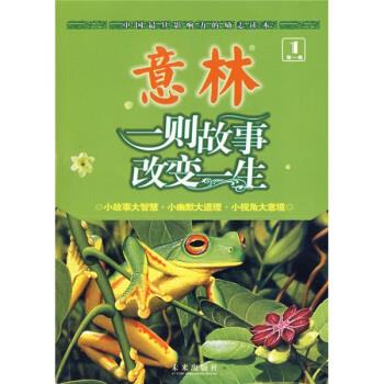 意林励志馆【好书，下单速发】