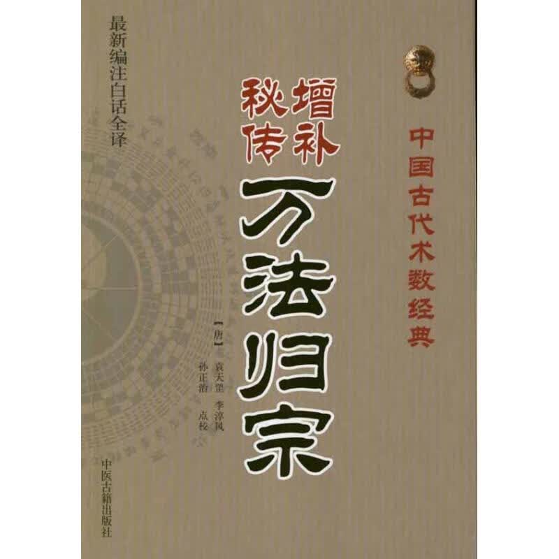 增补秘传万法归宗