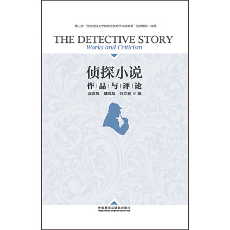侦探:作品与(2016年修订)