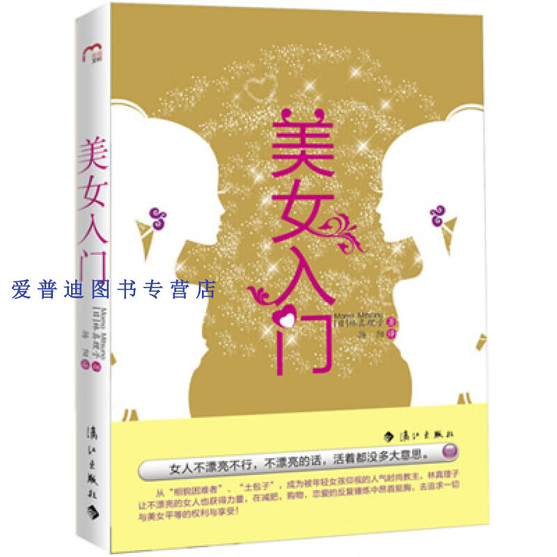 美女入门9787540753764【，放心购买】