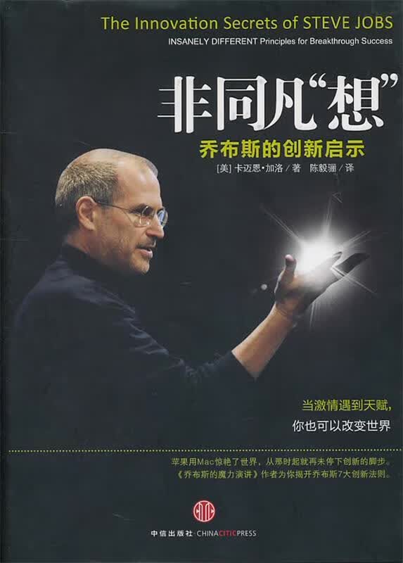 乔布斯的新启示【好书，下单速发】