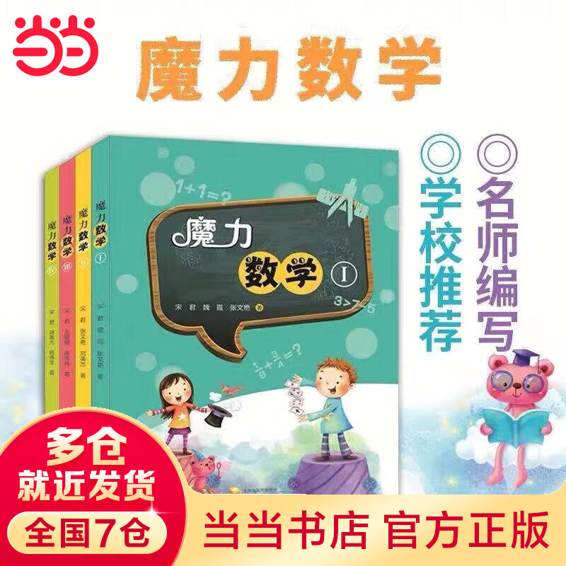 魔力数学（套装全4册）