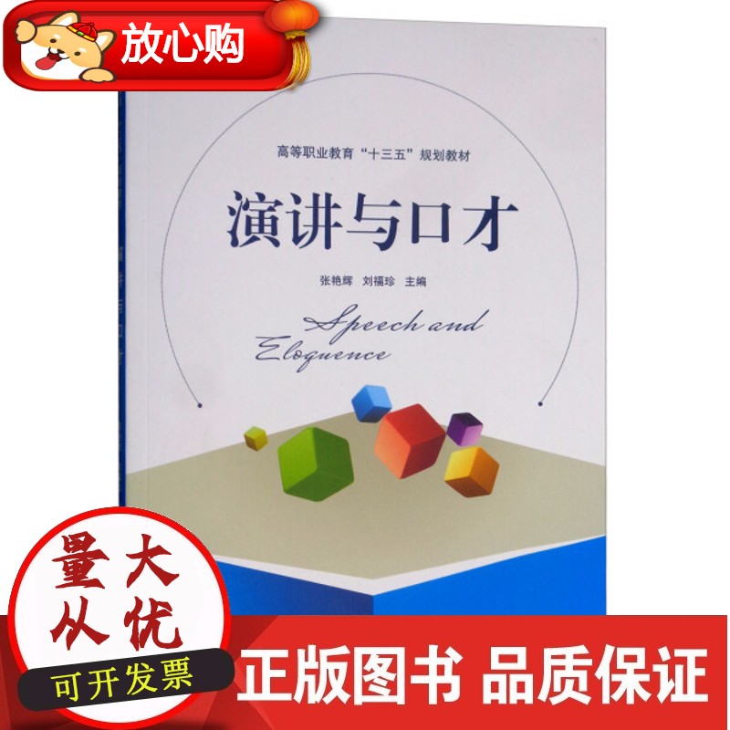 演讲与口才无 演讲与口才