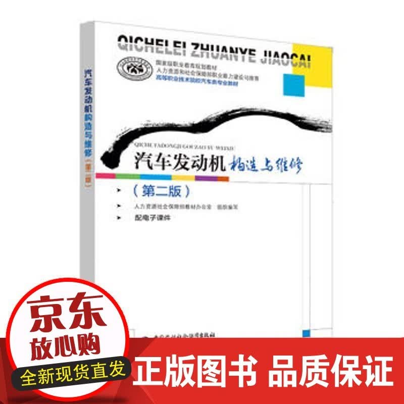 汽车发动机构造与维修（第二版）