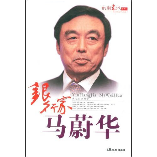银行家马蔚华【，放心购买】