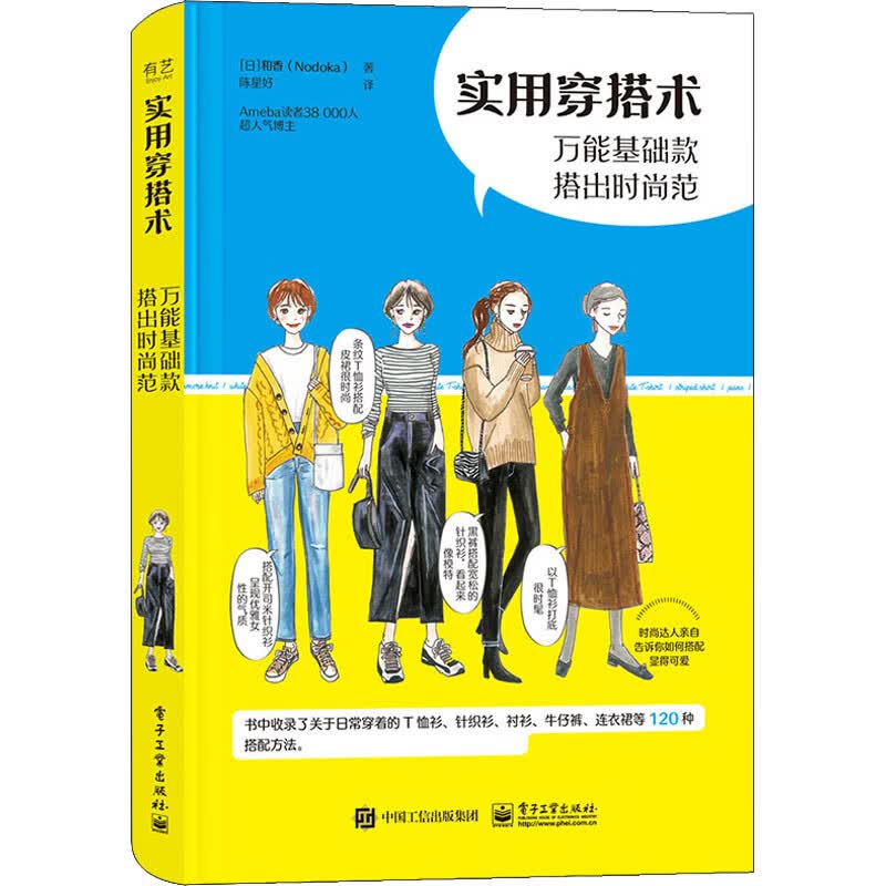 实用穿搭术 万能基础款搭出时尚范 图书