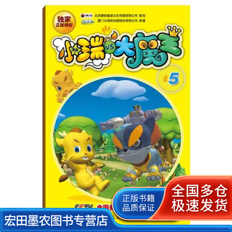 小瑞与大魔王5【好书】