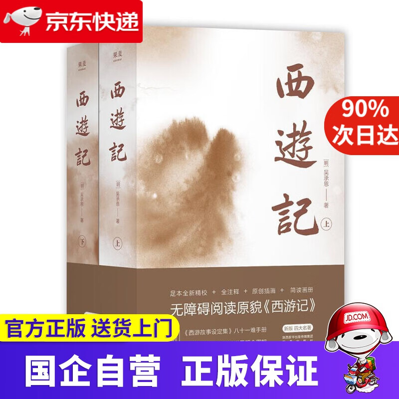 西游记 果麦 9787551823371