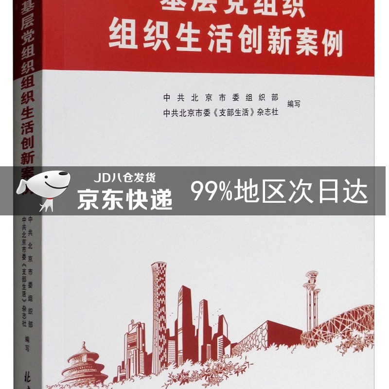 基层党组织组织生活创新案例
