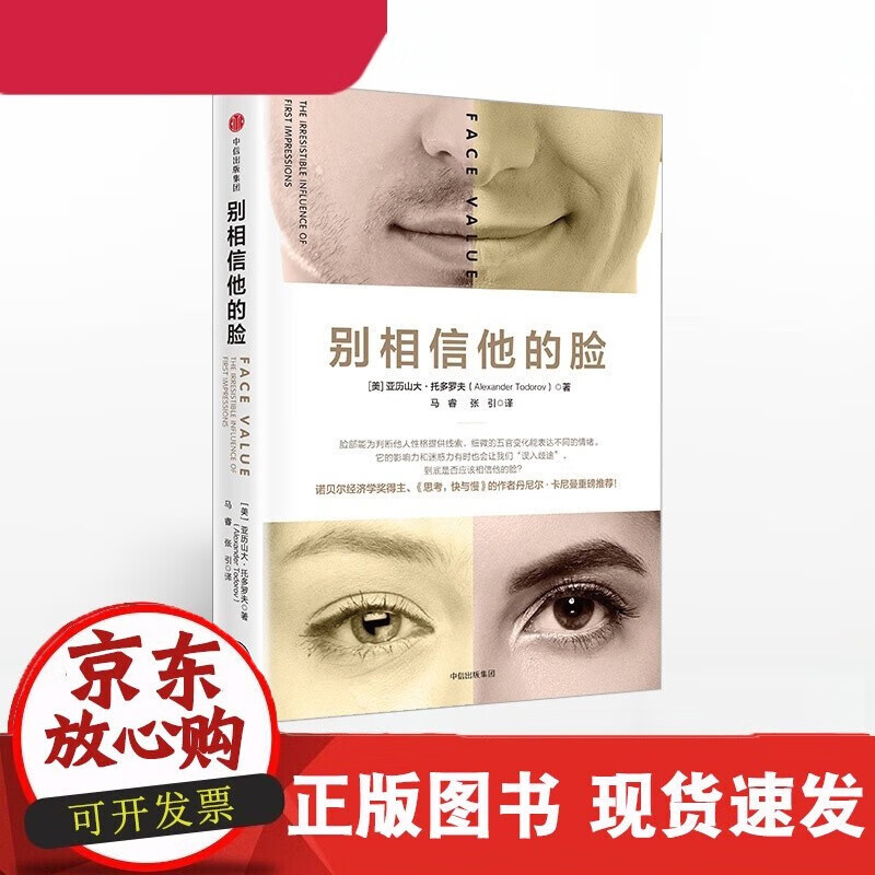 速发 4别相信他的脸亚历山大托多罗夫