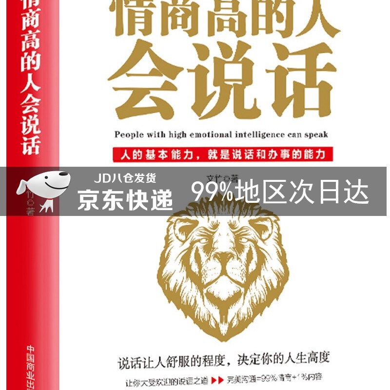 情商高的人会说话