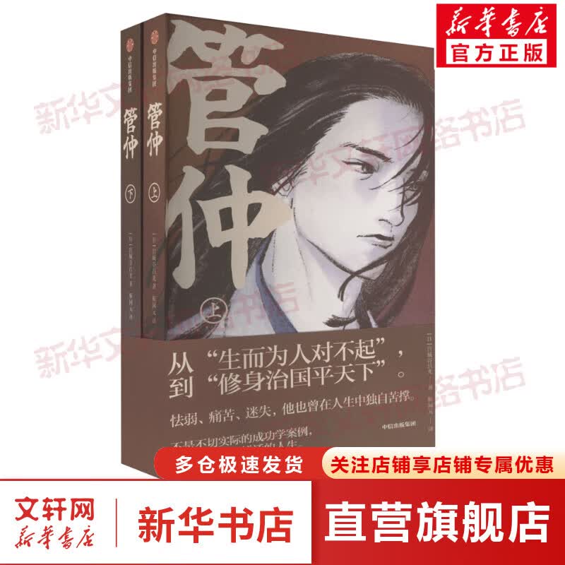 管仲(全2册) 图书