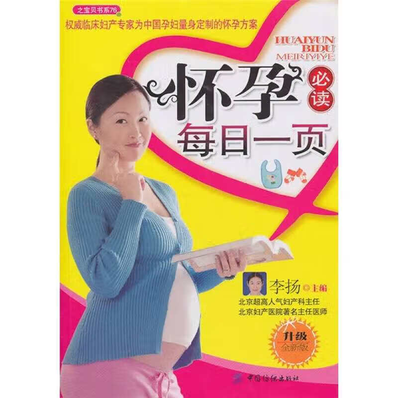 怀孕每日一页9787506469319【好书】