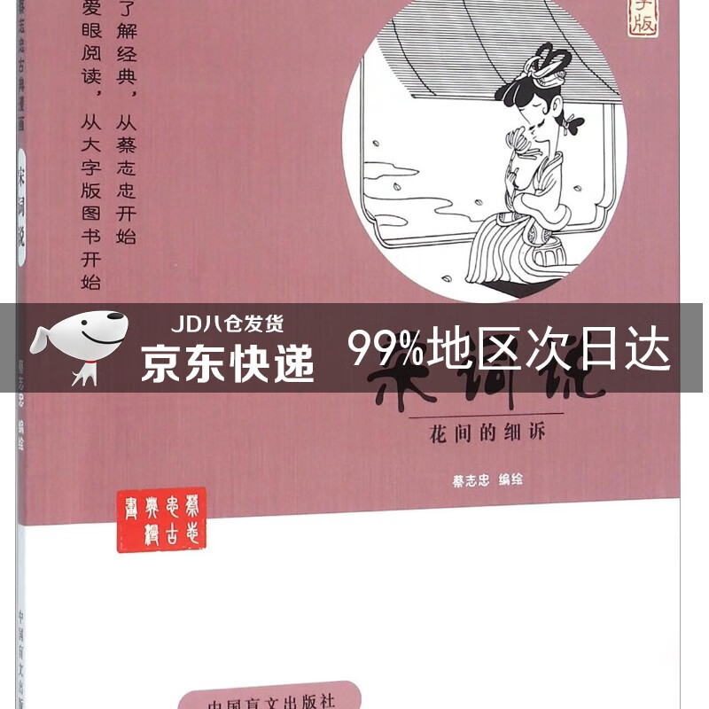 蔡志忠漫画系列 宋词说