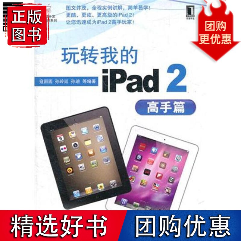 玩转我的iPad 2(高手篇) 计算机与互联 198585