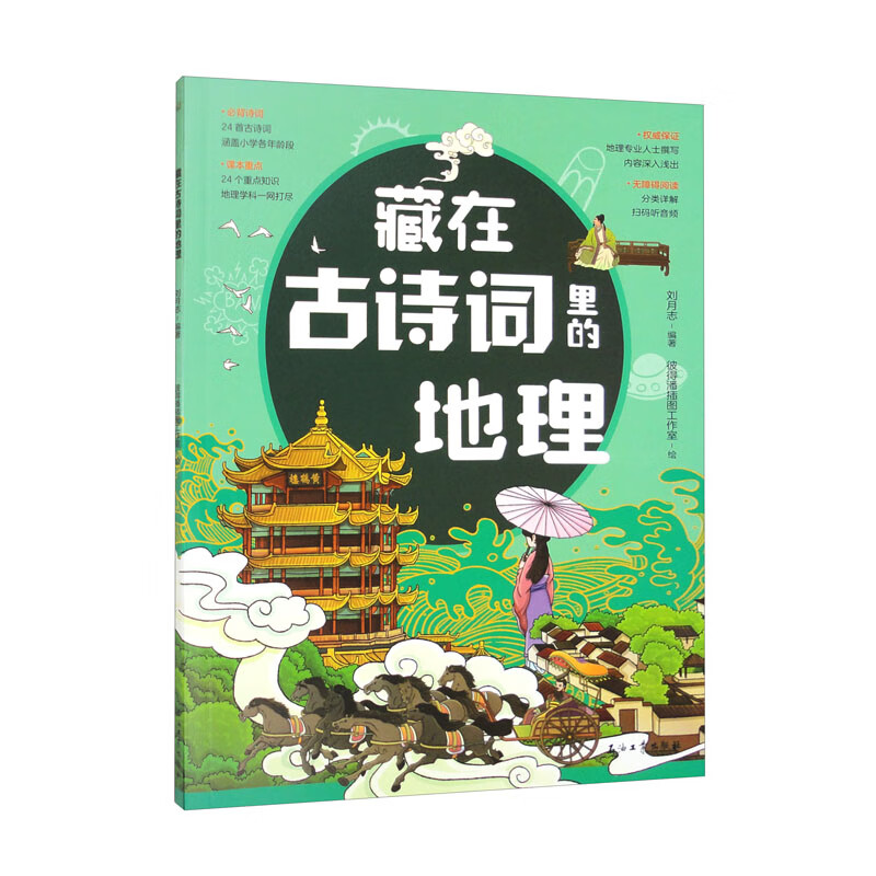 藏在古诗词里的地理