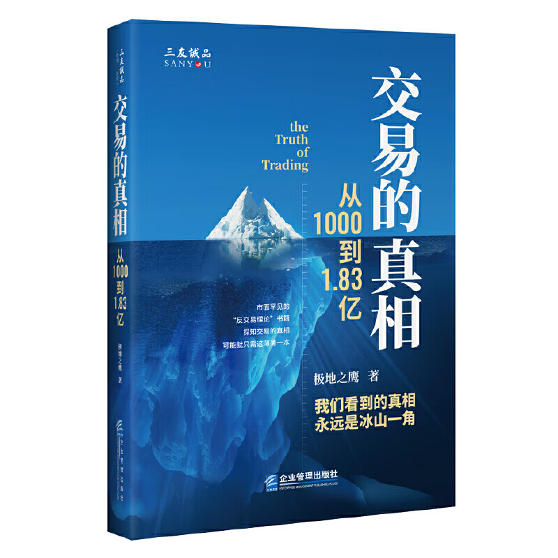 交易的真相 : 从1000到1.83亿