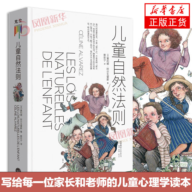 儿童自然法则 尊重孩子的天性和内心想法 做陪伴孩子成长的父母 给家长和老师的儿童心理学读本