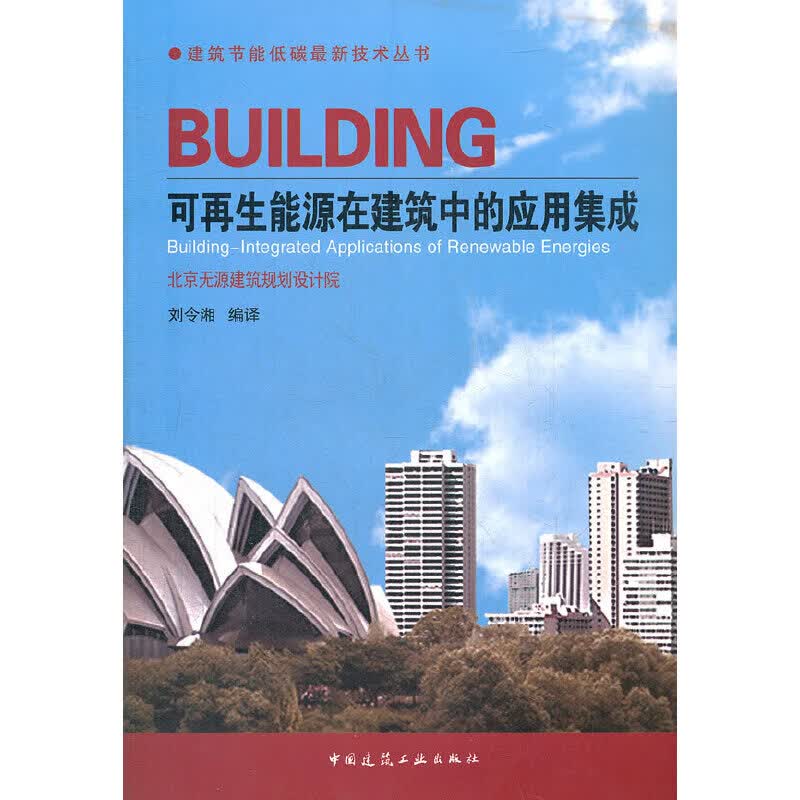 可再生能源在建筑中的应用集成