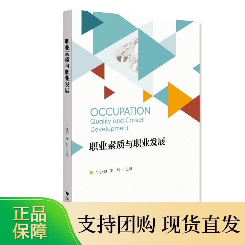 职业素质与职业发展