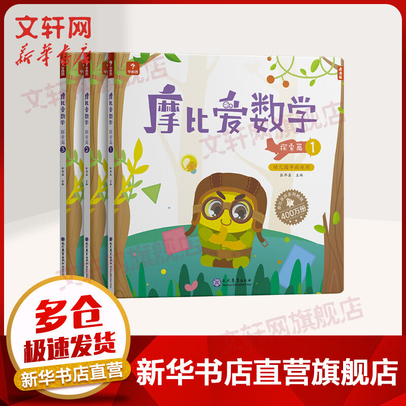 摩比爱数学探索篇1.2.3（2022） 图书