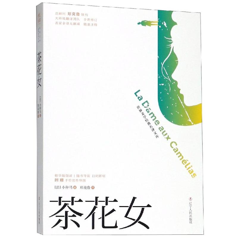 茶花女